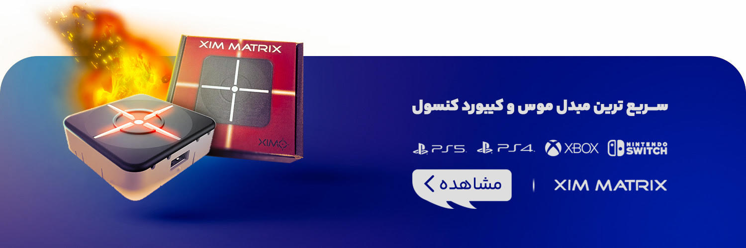 Xim Matrix | دراگون شاپ